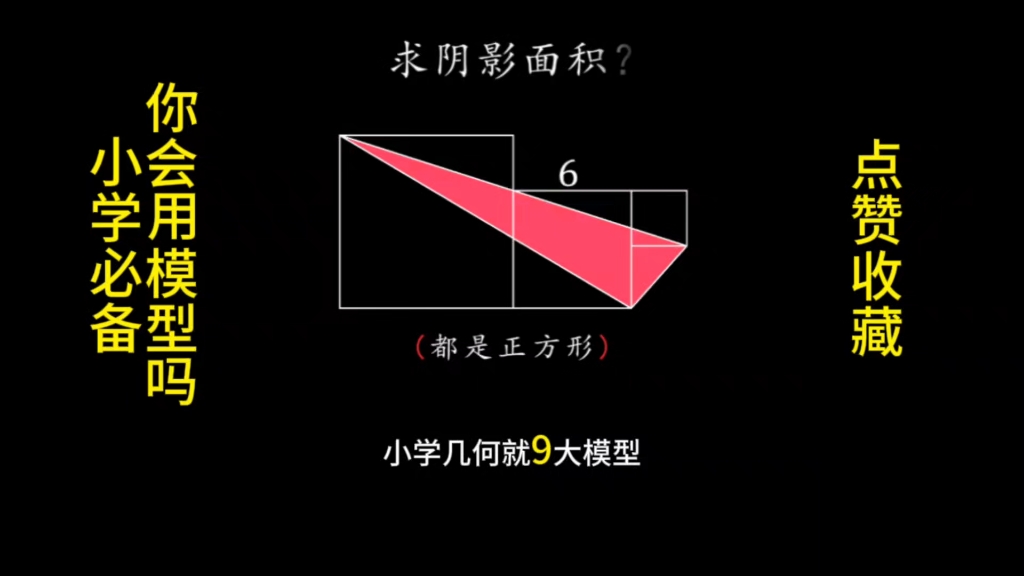 小学必备数学模型,你一定要收藏