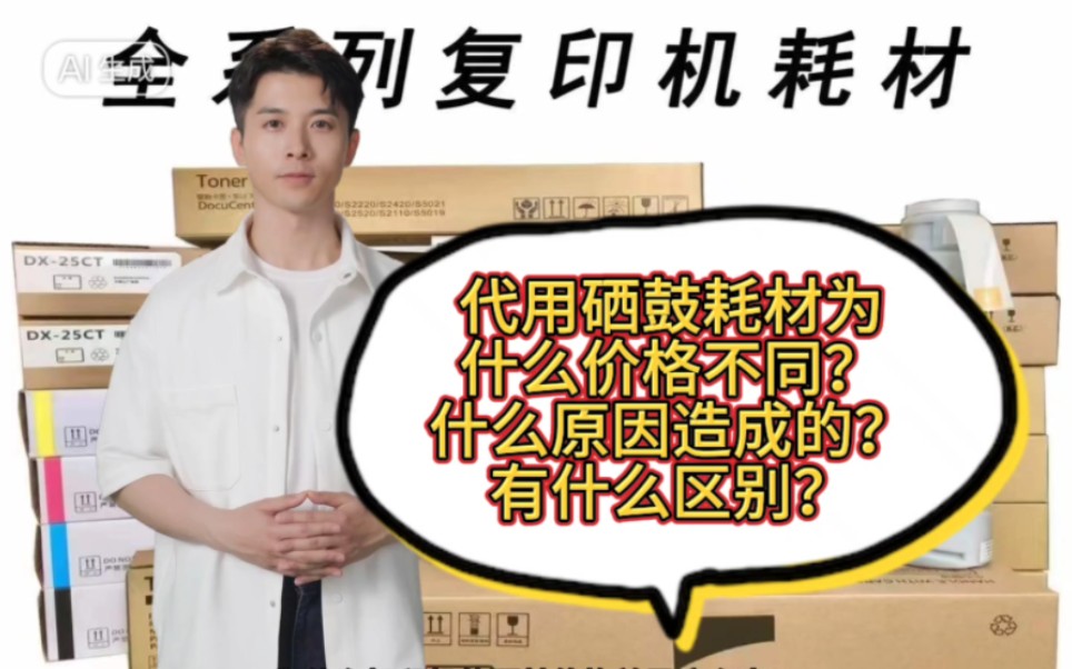 打印机硒鼓粉盒墨盒耗材价格为什么会有差异?价格高低对硒鼓品质有...