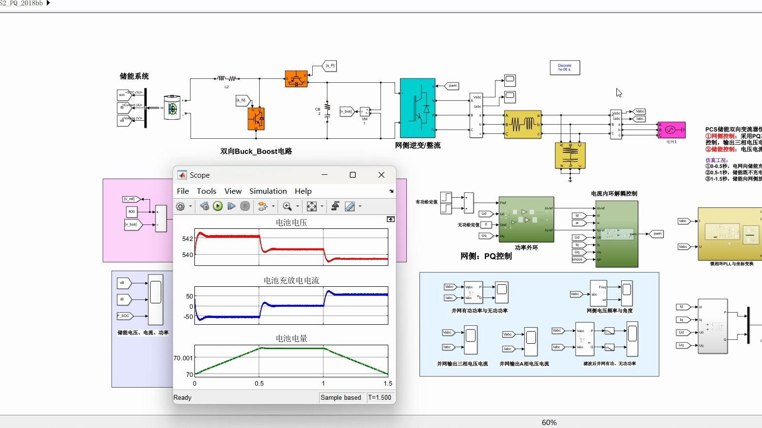 PCS储能双向变流器恒功率充放电并网系统Simulink仿真