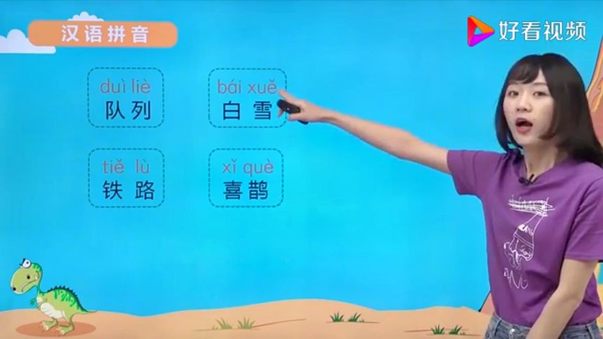 11、小学语文汉语拼音专项教学第11讲:ie ue er
