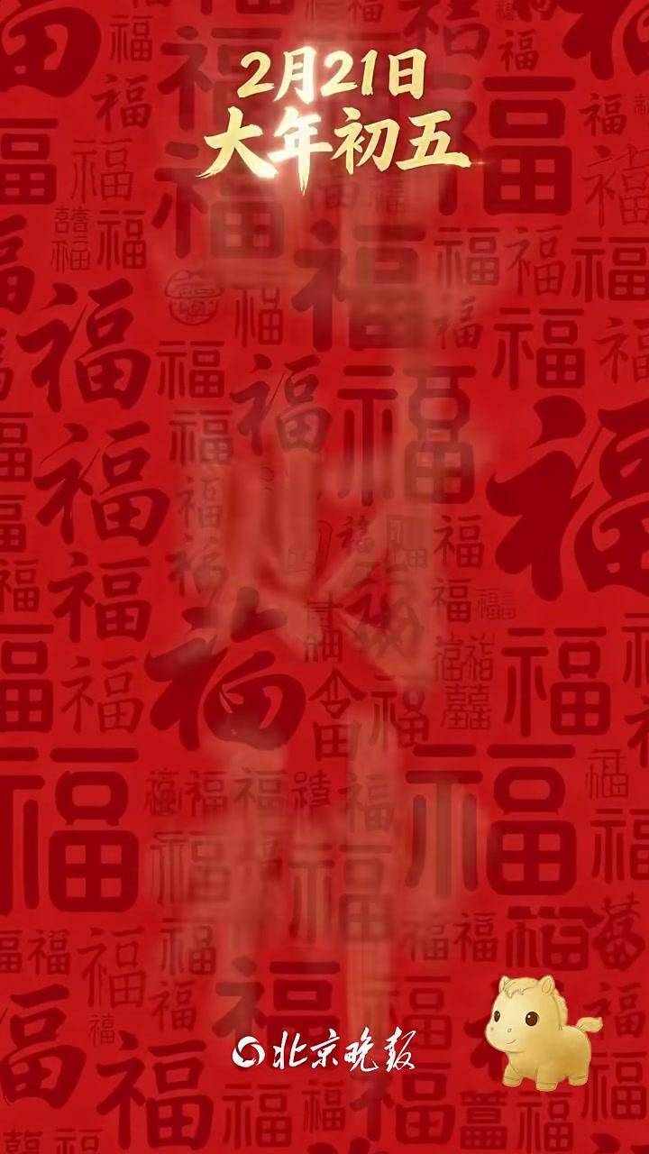 【#早安问候】2月21日,星期六,早安!正月初五迎财神,破五纳福喜盈门...