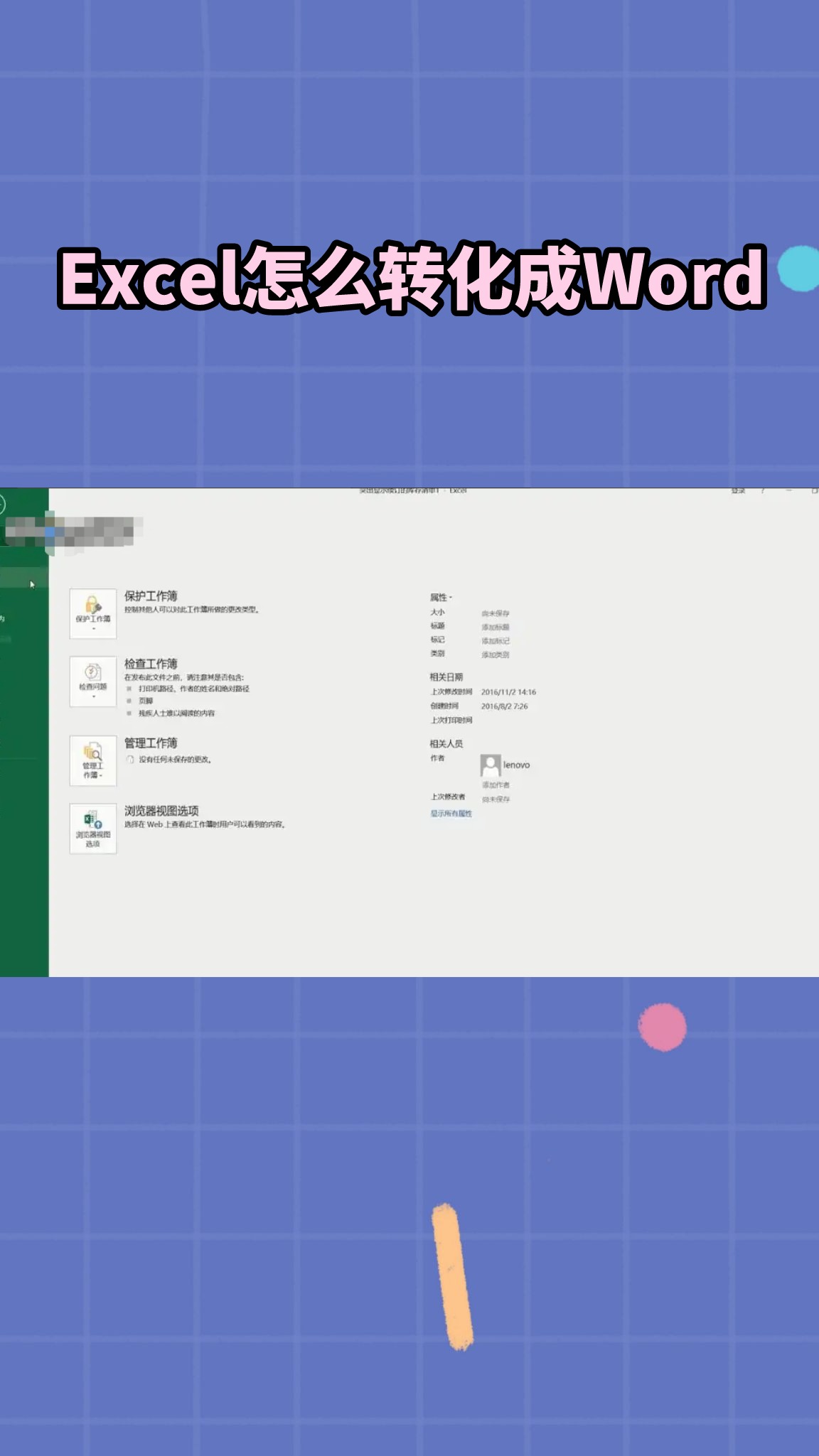 Excel怎么转化成Word