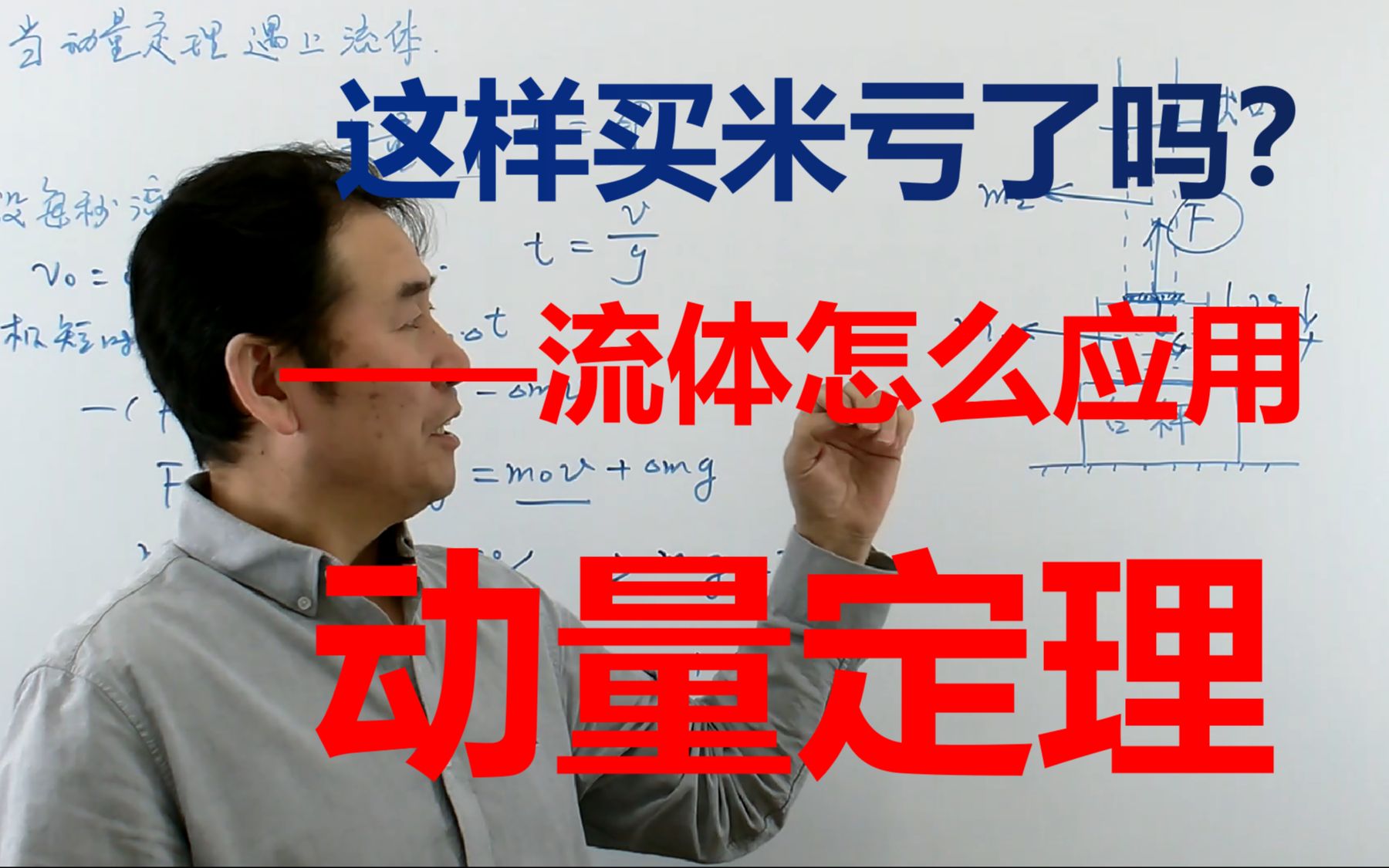 和流体相关的动量定理