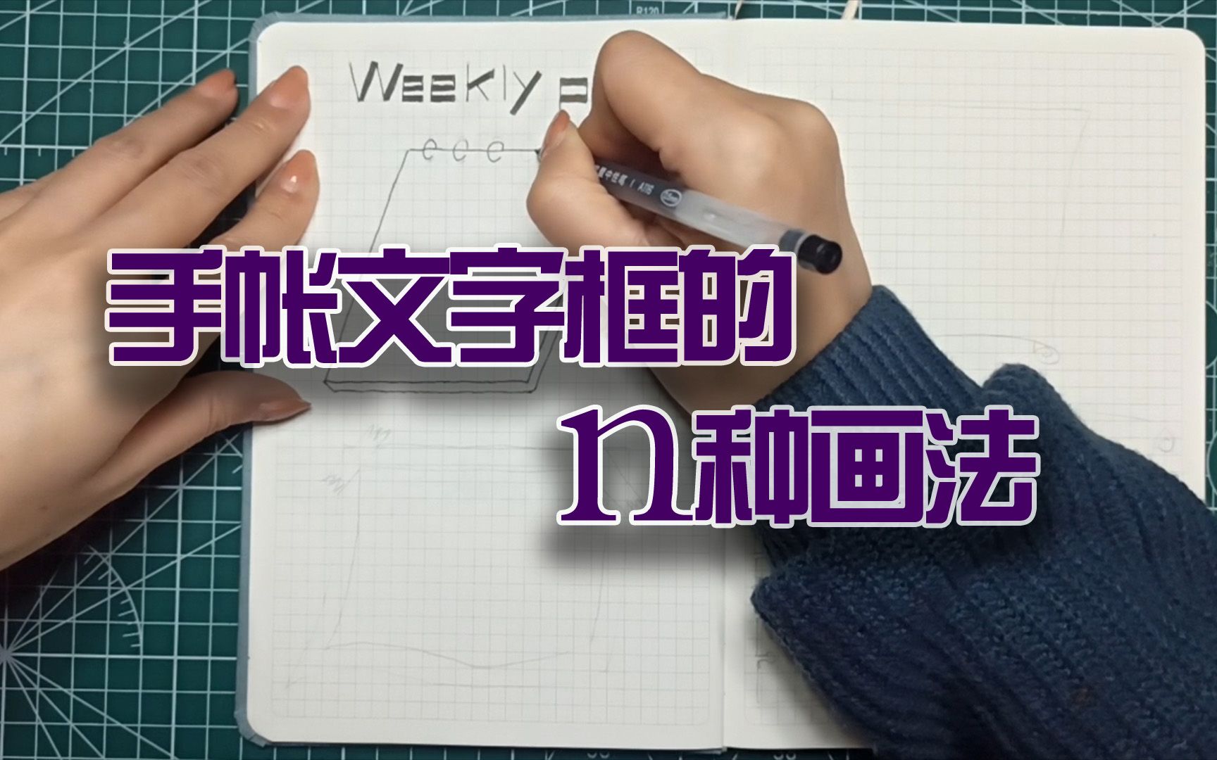 手账文字框怎么画 | 非常适合周计划手帐 | 零基础也可以画 | 小麻薯胶带...