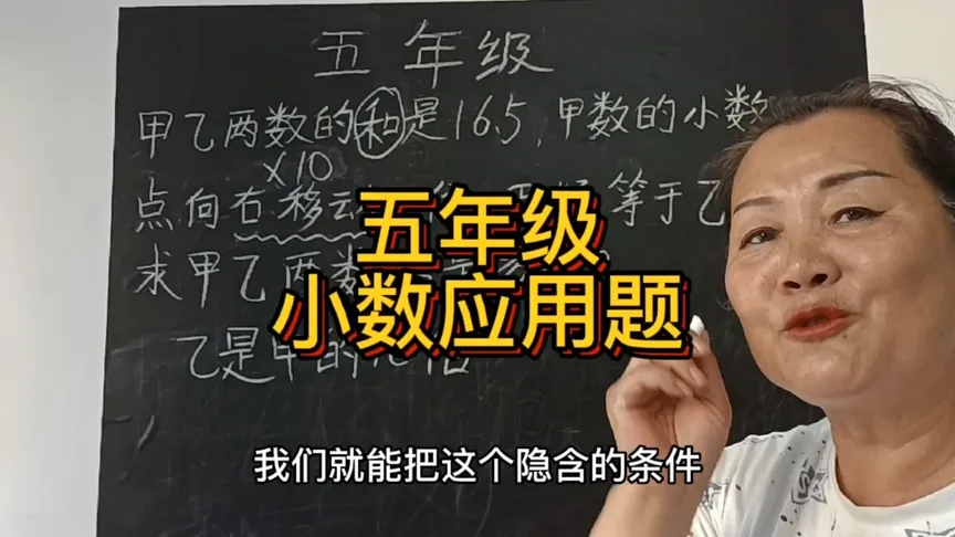 五年级小数应用题,学生刚接触小数,从整数的惯性思维转换时刻。