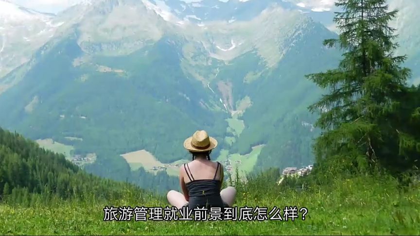 旅游管理就业前景到底怎么样?