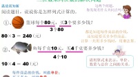 人教版四年级数学上册 三位数乘两位数解决问题