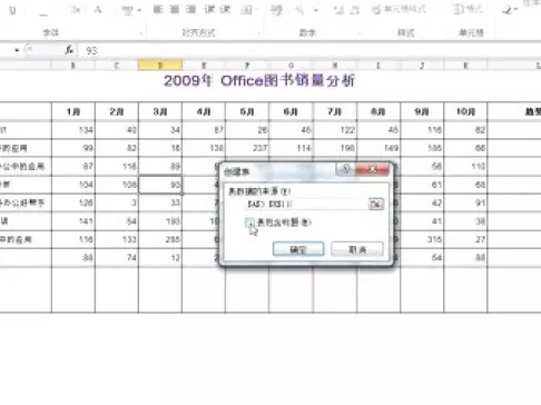 excel视频教程_快速计算表格中的数据