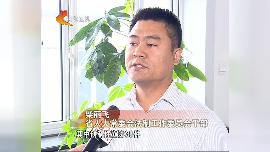 河北:多措并举 推动人大工作创新发展