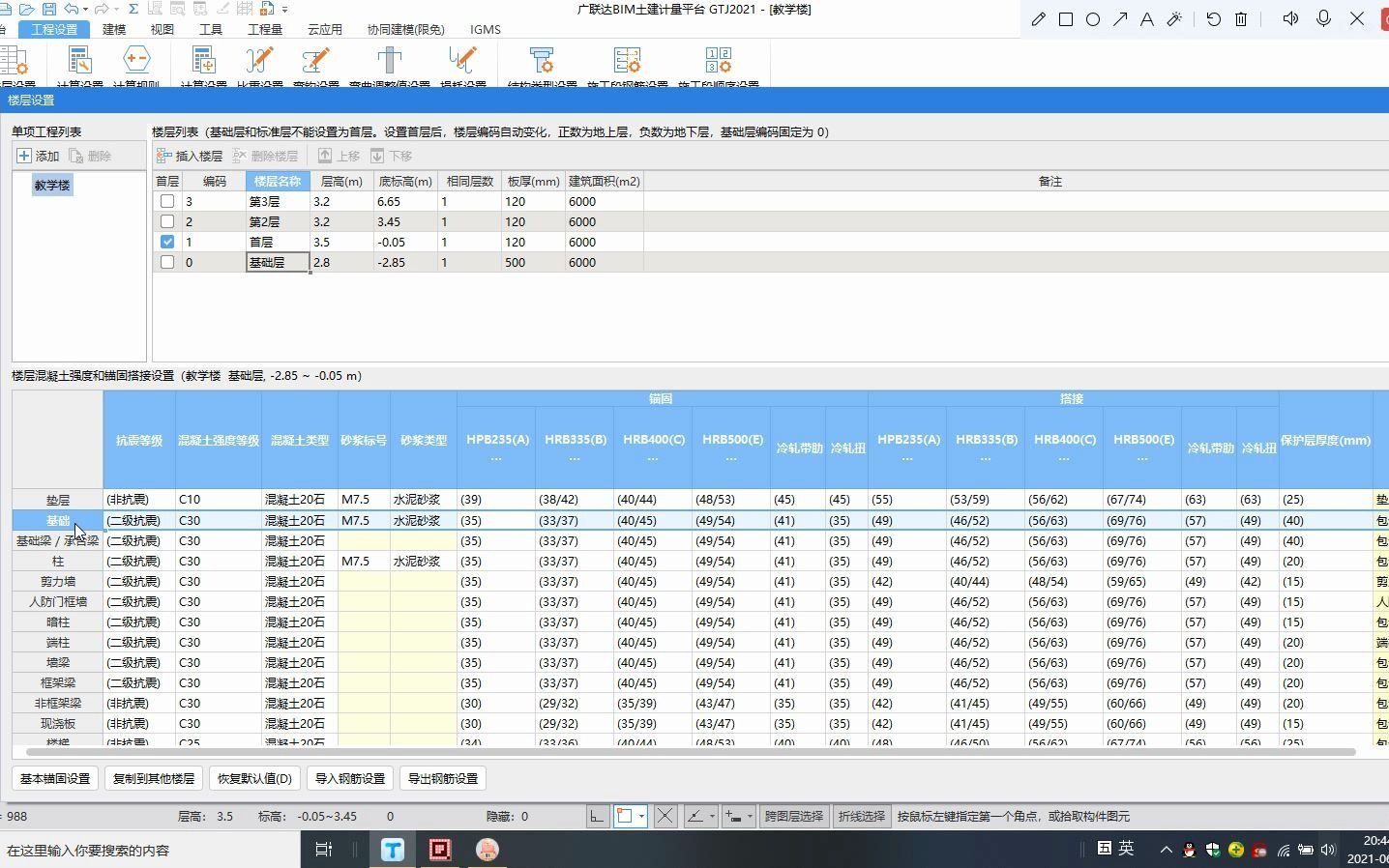 06 工程设置--楼层设置--楼层混凝土强度和锚固搭接设置(GJT2021系列...