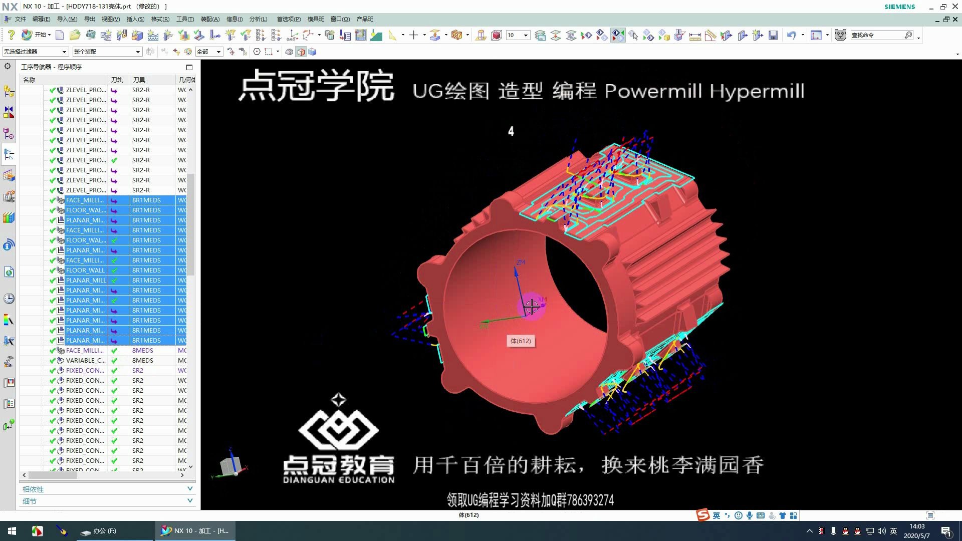 UG编程四轴加工入门编程经验分享!