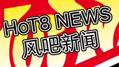 【风吧新闻】2月25日刊 火柴盒全新开盖系列?柯尼塞格继续刷色!更有...