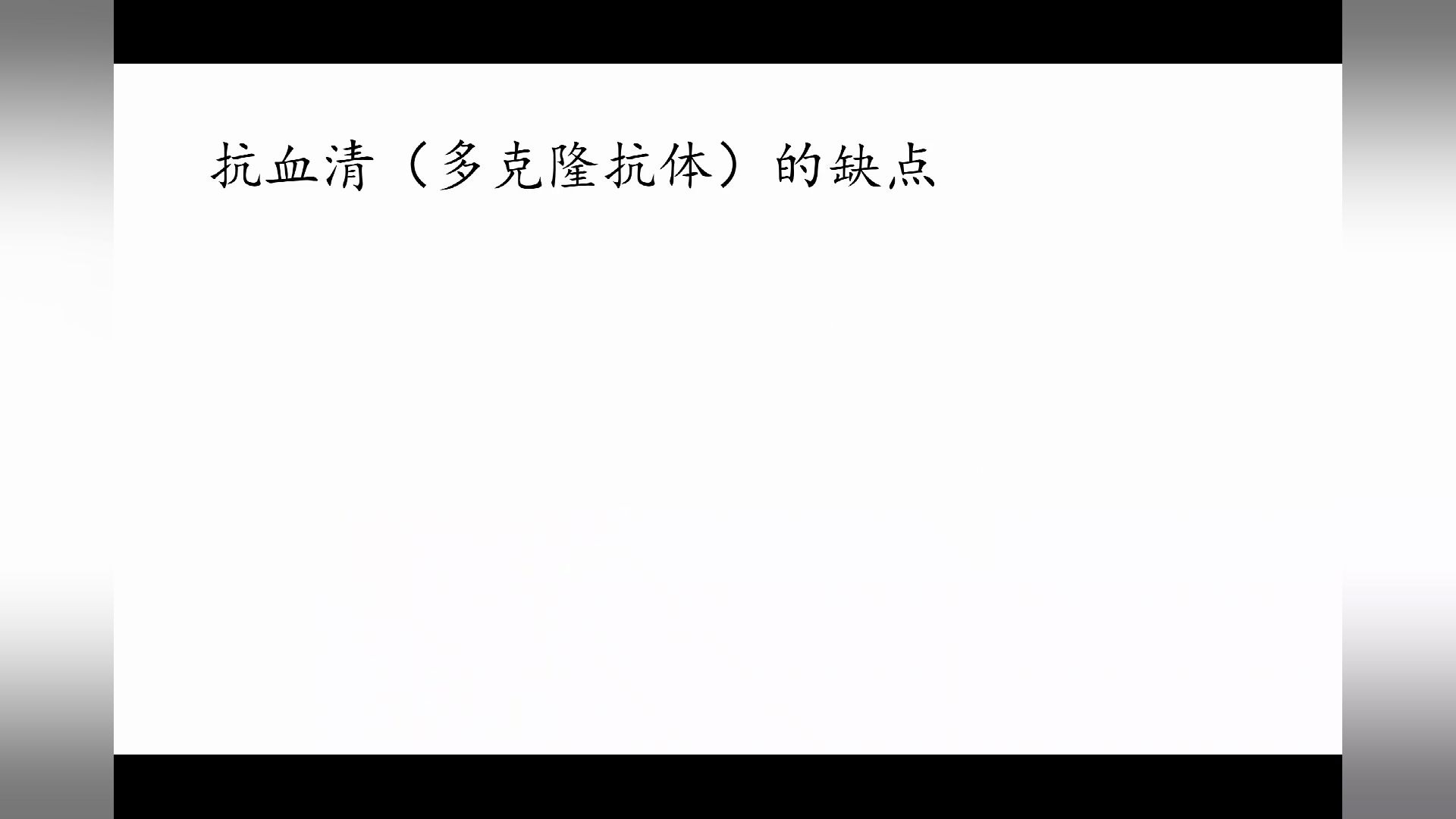 动物细胞培养4:杂交瘤细胞和单克隆抗体