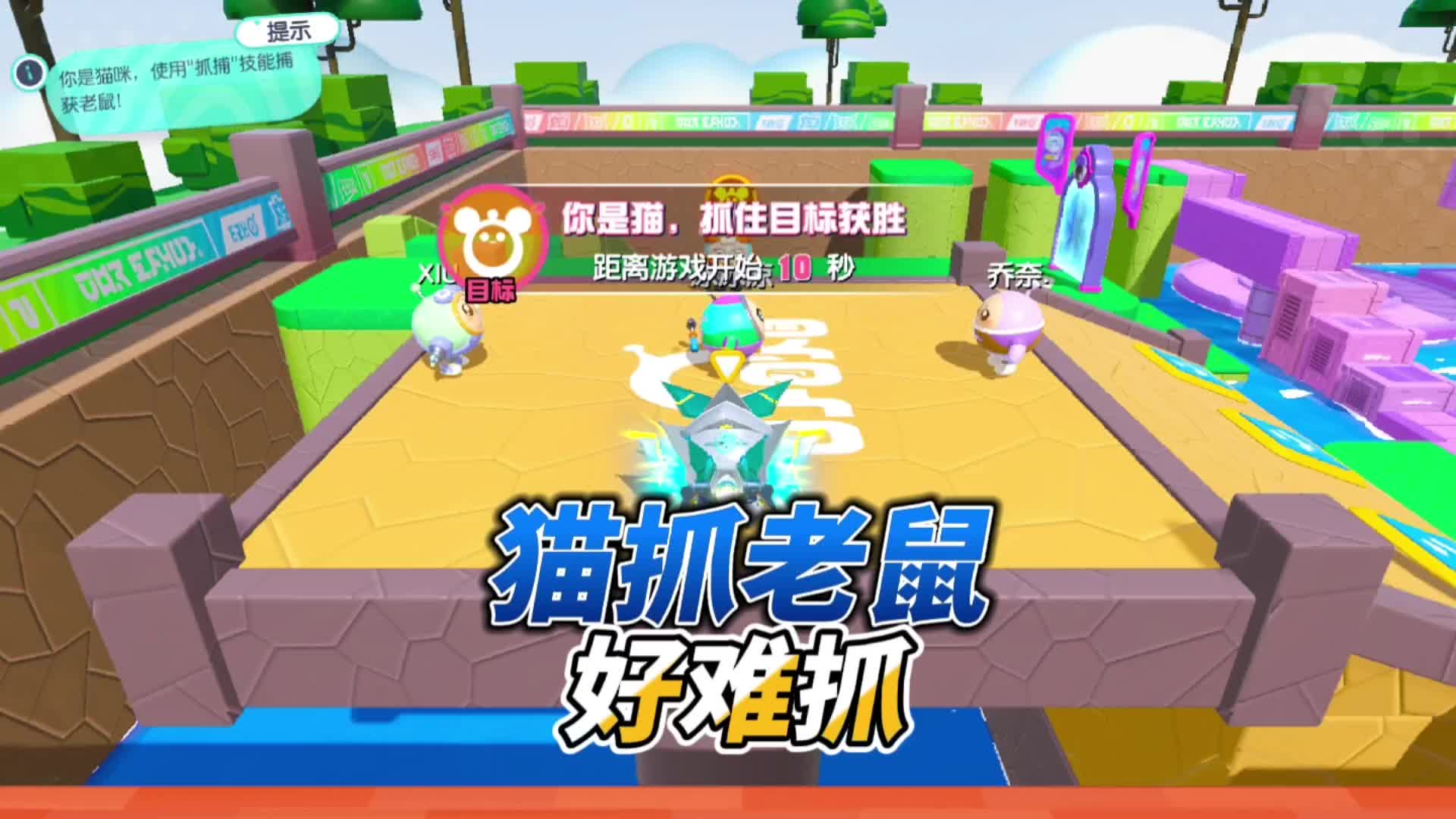 蛋仔派对:猫捉老鼠游戏模式,四个抓一个目标,还能使用道具!_网络游戏...