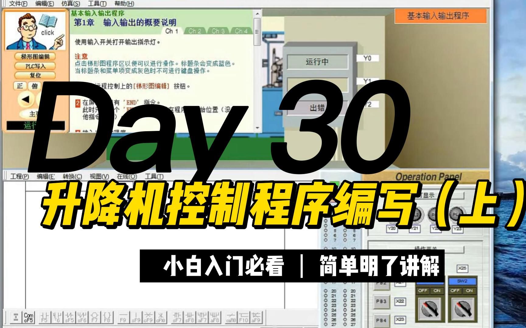 PLC编程从入门到精通,小白入门必看,简单明了讲解。