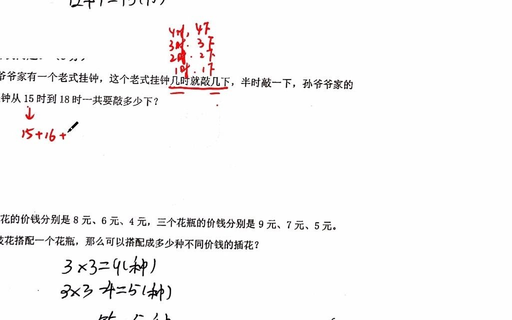 三年级数学拓展》时分秒》时钟问题