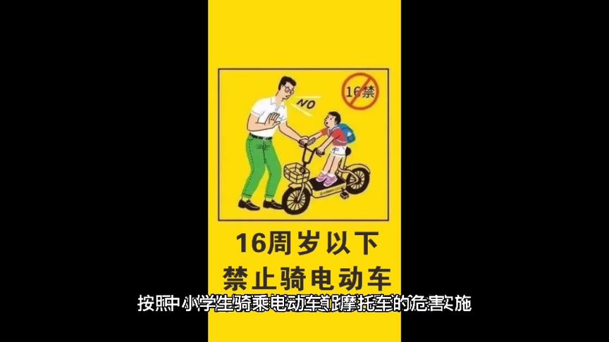 中学生骑电动车摩托车的危害