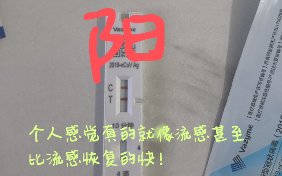 ...酸痛乏力在家自测抗原两条杠阳,今天是第三天第二次自测抗原结果?