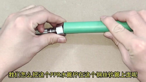 PPR管没螺纹也能接钢丝软管?简单方法,会的人太少!