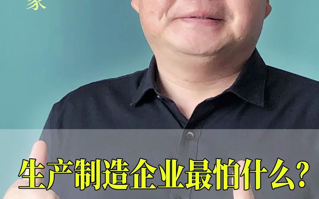 生产制造企业最怕什么?实现零库存管理;询价竞价招标采购管理系统