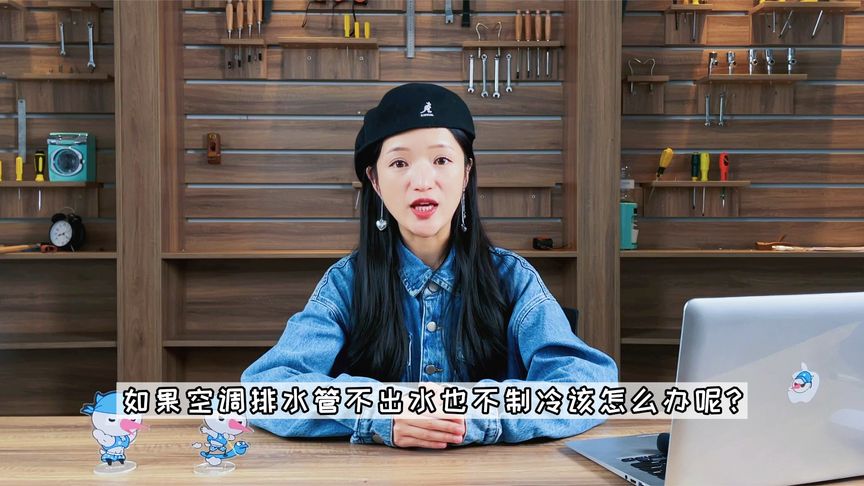 空调排水管不出水也不制冷是怎么回事?