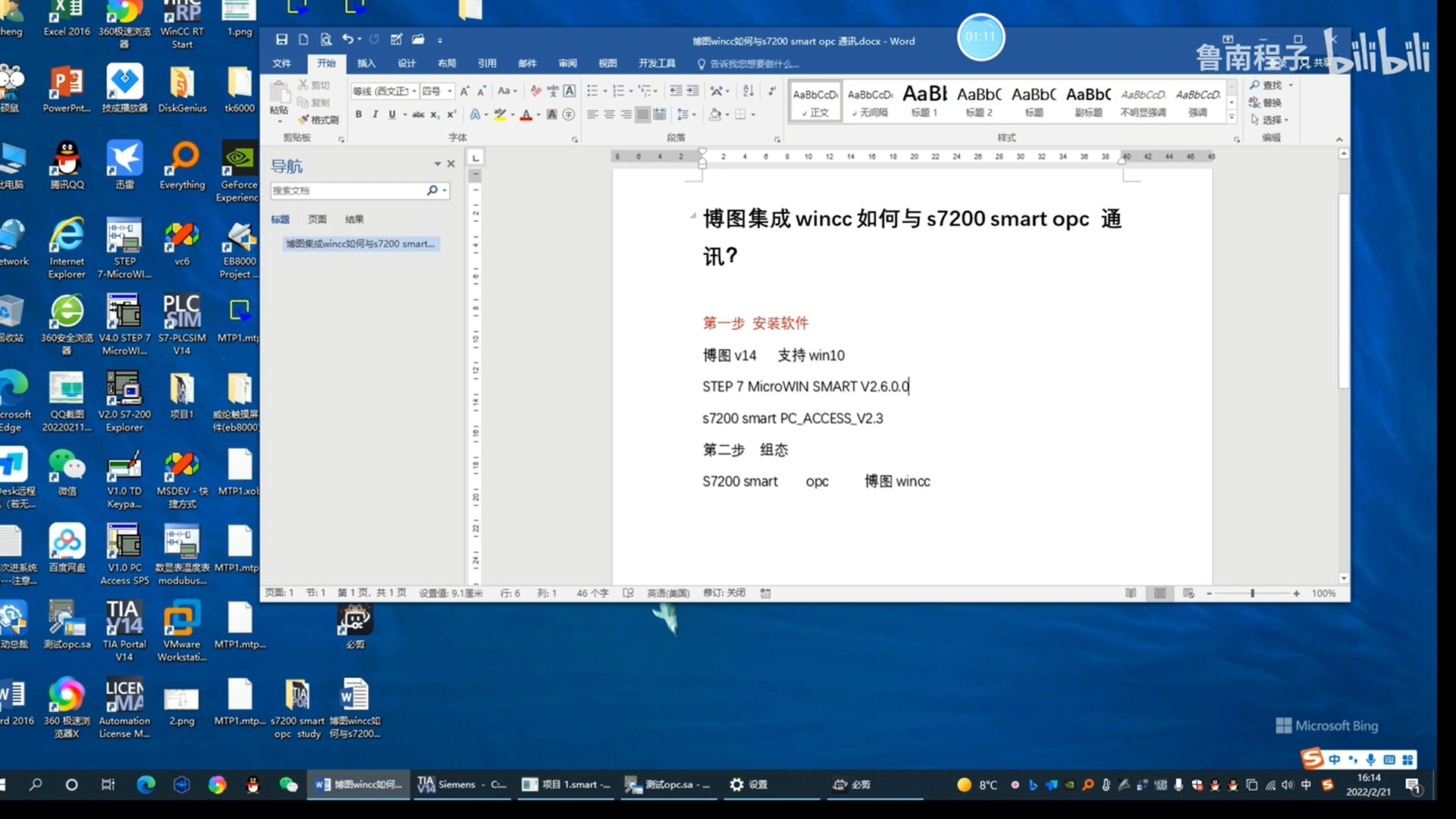 博途WINCC连200smart PC ACCESS