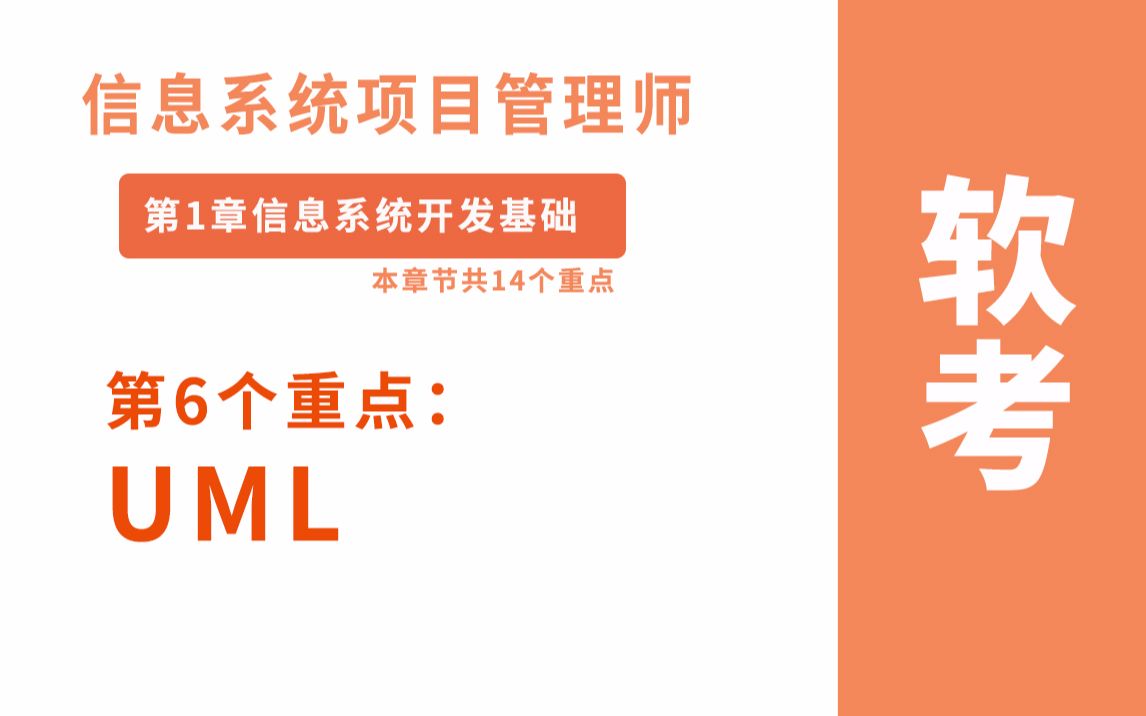 【高项知识点】UML-用例图关系-第1章信息系统开发基础-信息系统...