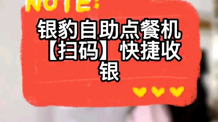 如何用一台自助点单机快速完成点单?#收银系统 #银豹收银系统 #自助...