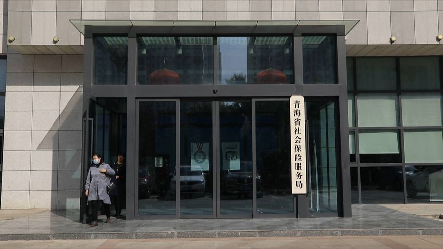 青海社保平台整改之变:信息多跑路 市民少跑腿