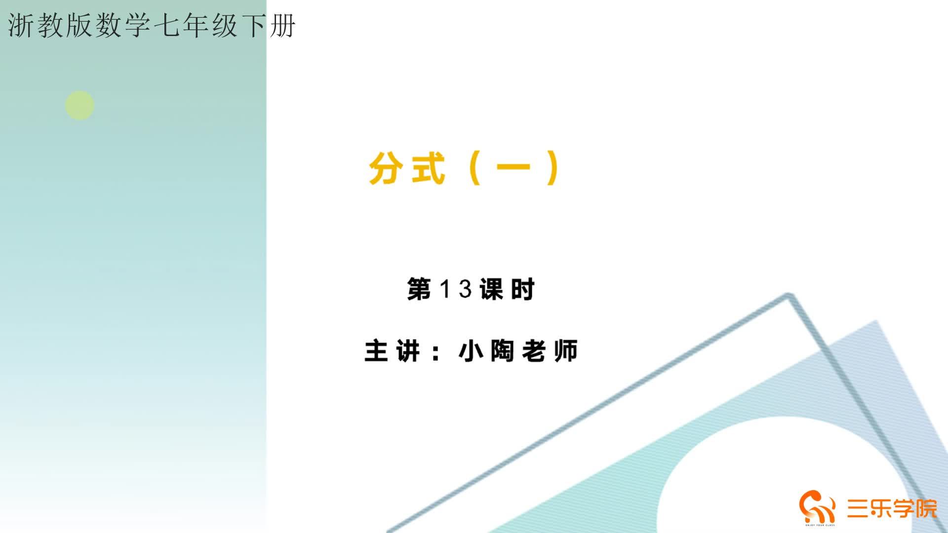 浙教版七年级下册:哪些是整式,哪些是分式?