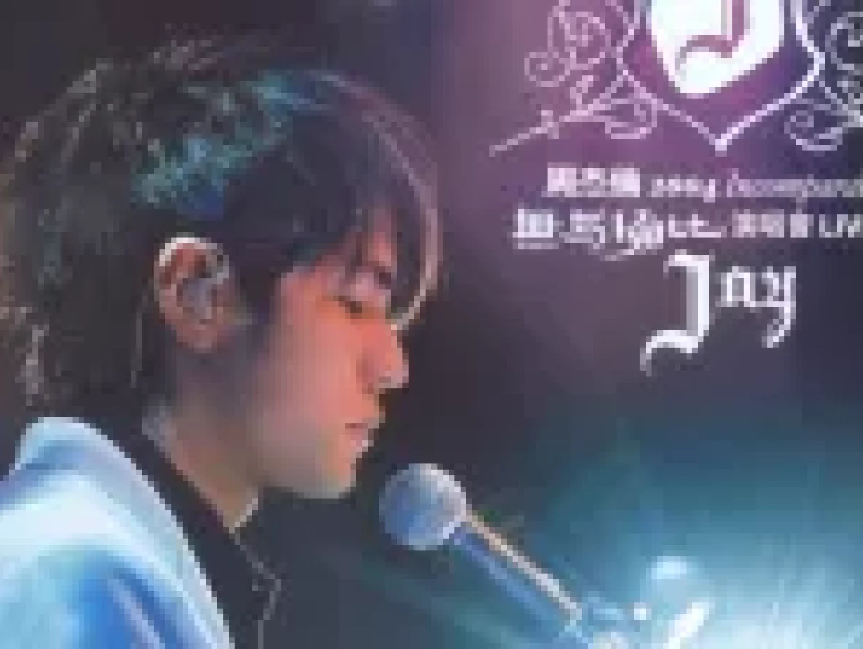 JAYCHOU 周杰伦 2004年 无与伦比台北演唱会LIVE 26首歌曲全记录