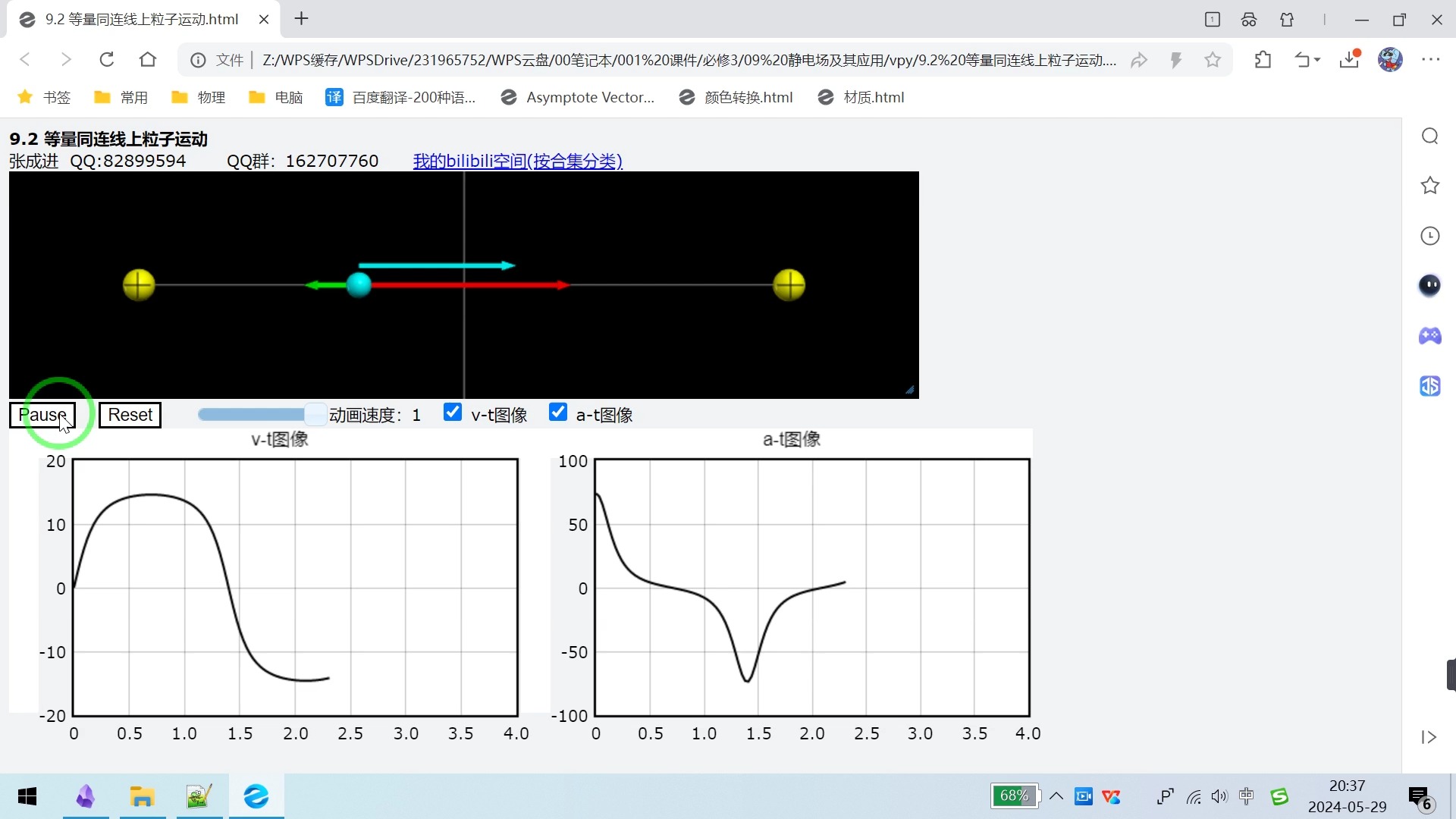 9.2 等量同连线上粒子运动
