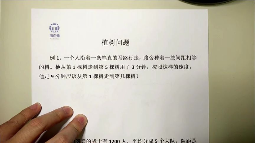 小学数学 植树问题