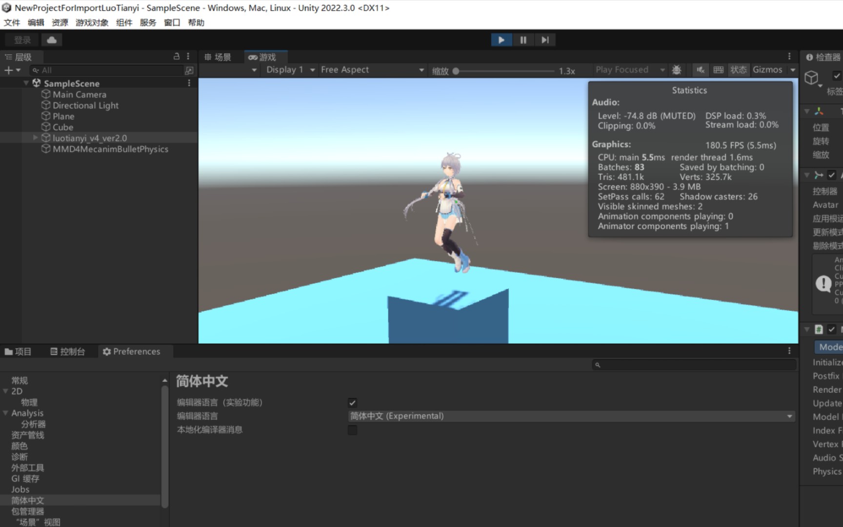 Unity教程_把洛天依模型导入Unity2022.3.0f1c1