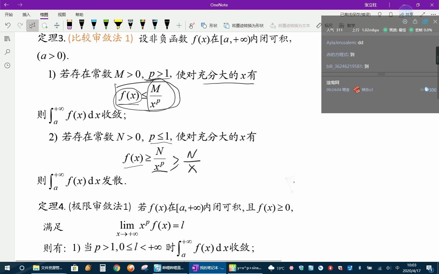 8-2 广义积分敛散性判别方法