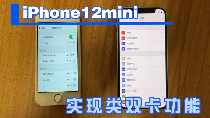小刘上手:iPhone12 mini实现类双卡功能