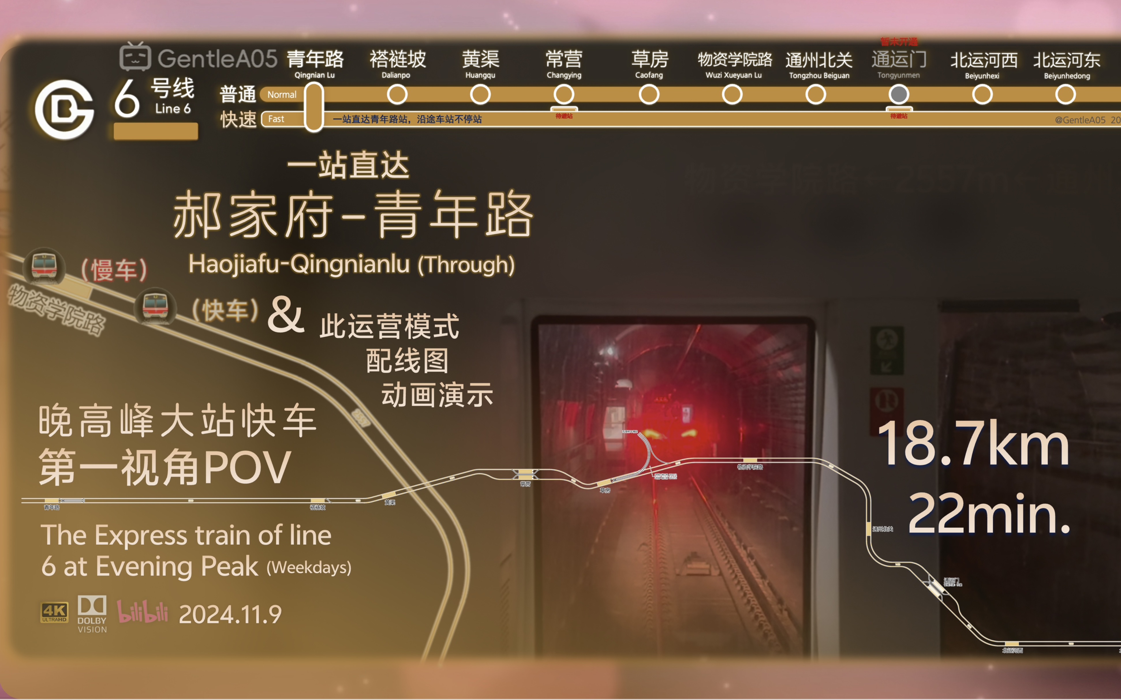 「快车晚高峰·连跨9站直达朝阳仅需22分钟?」【北京地铁】6号线...