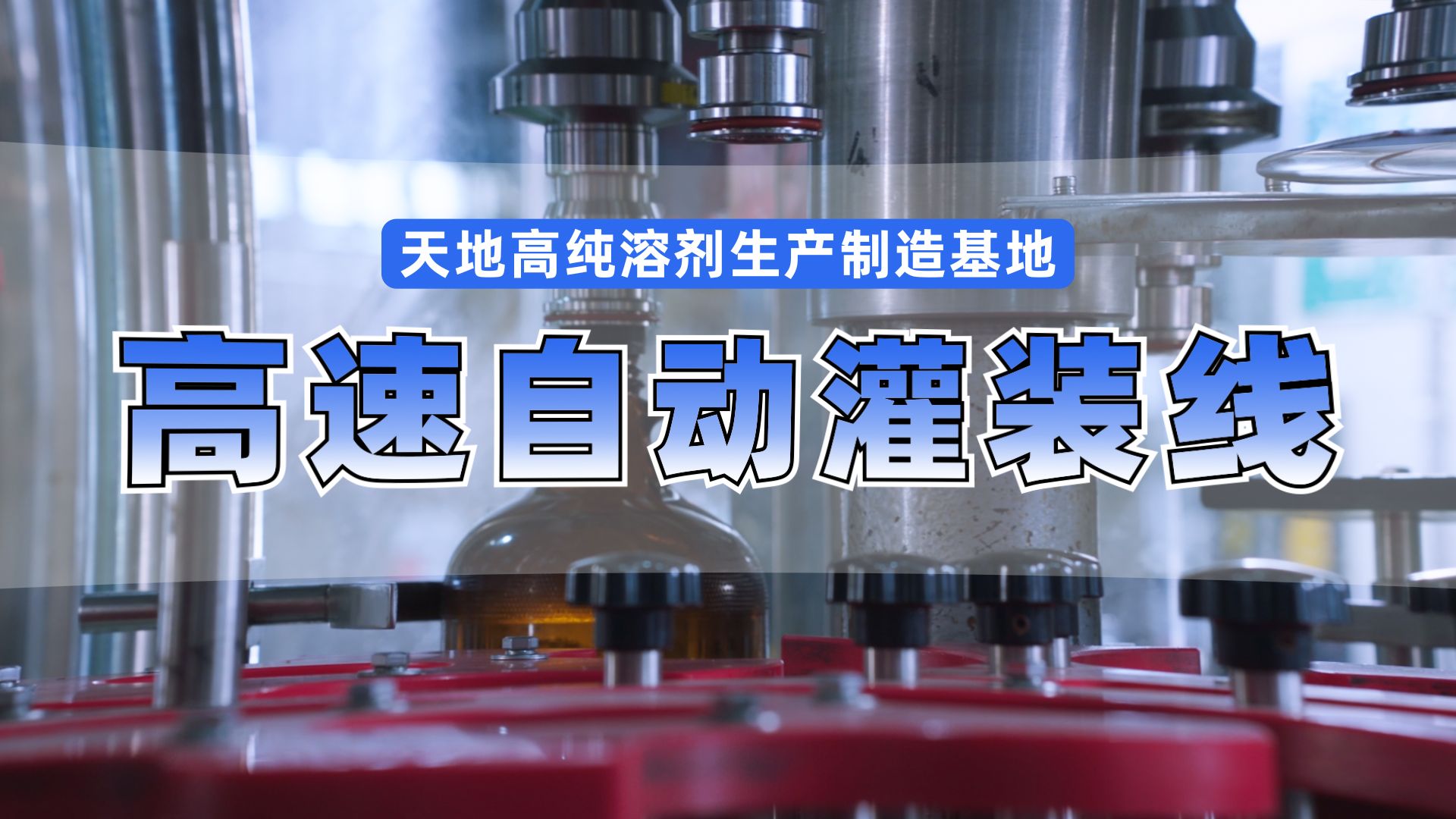 让这家高纯溶剂生产效率倍增的武器是?