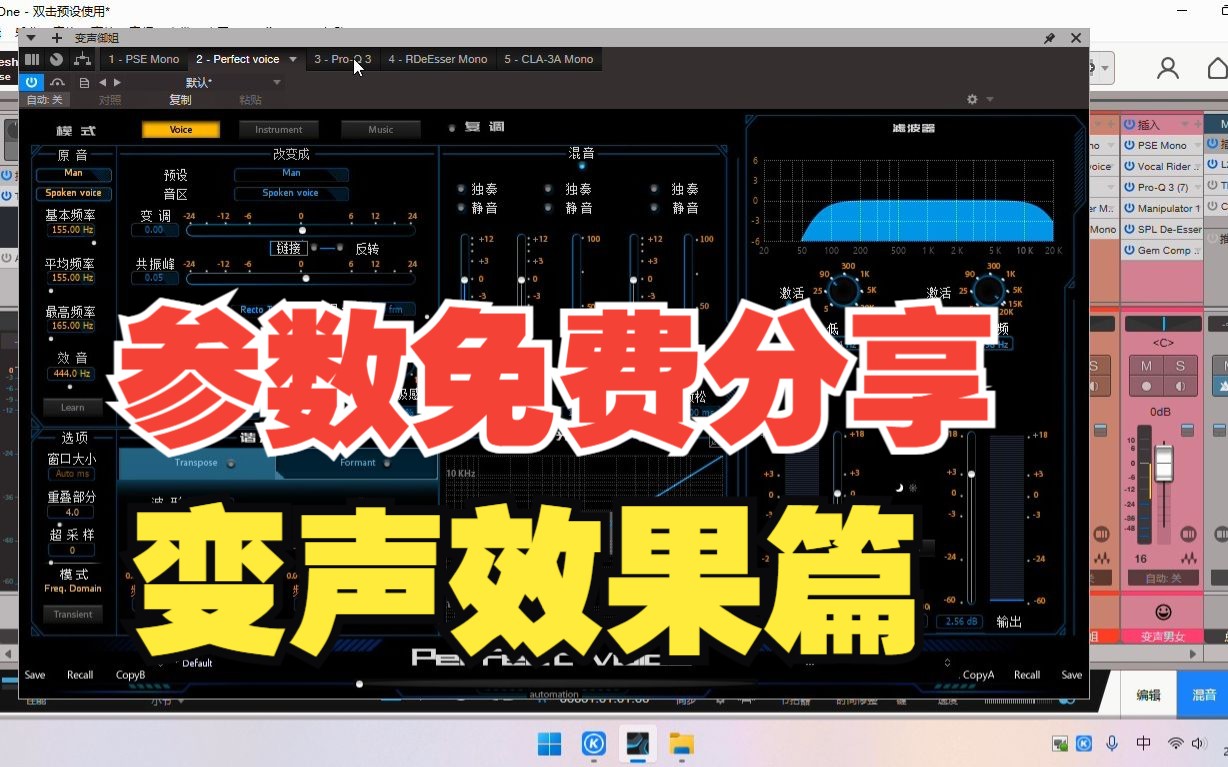 Studio one精调预设效果包 (变声效果篇)机架宿主插件参数文件