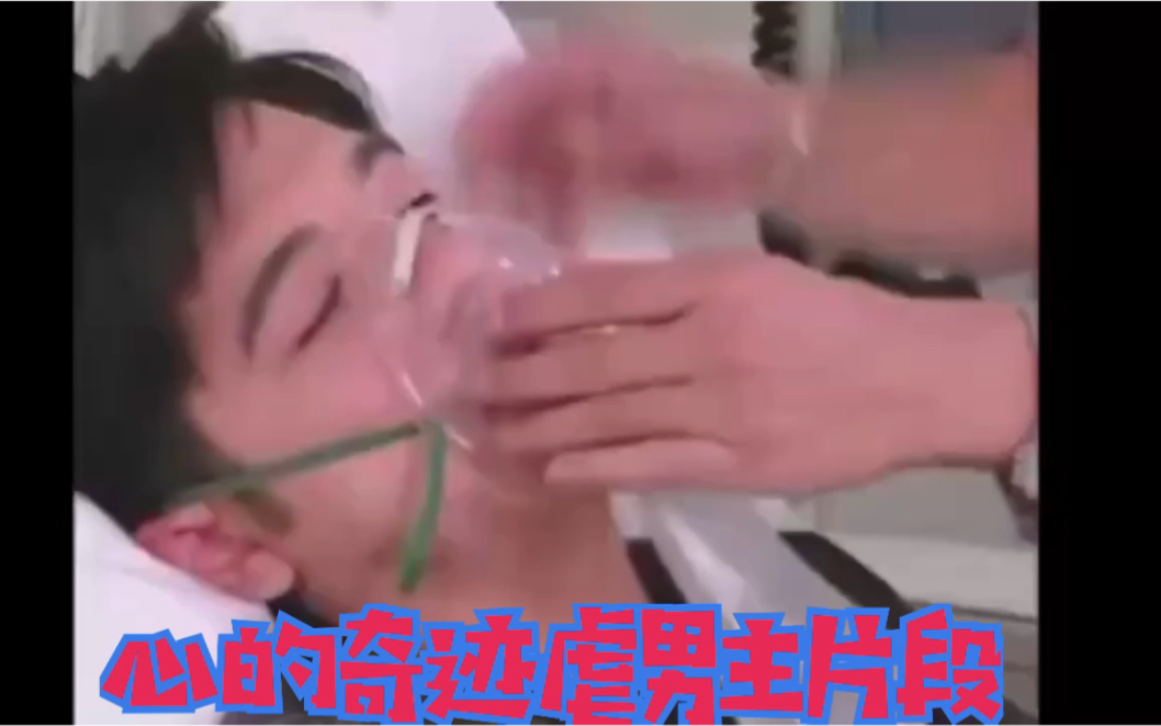 男主生病晕倒,泰剧《心的奇迹》虐男主,心脏病发作片段混剪,资源有限...