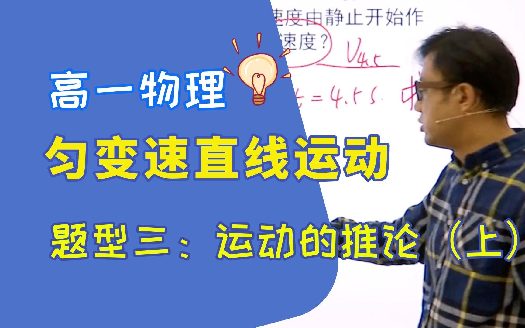 【高中物理】匀变速直线运动题型破解之——匀变速运动的推论上(三)