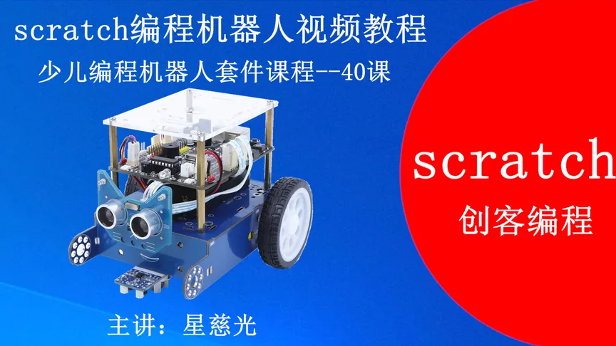28 scratch编程机器人套件 创客教育小车 躲避障碍物