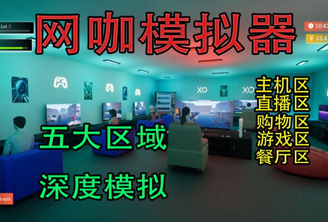 超市网吧咖啡馆模拟器 又又又一次体验开网吧(完结)