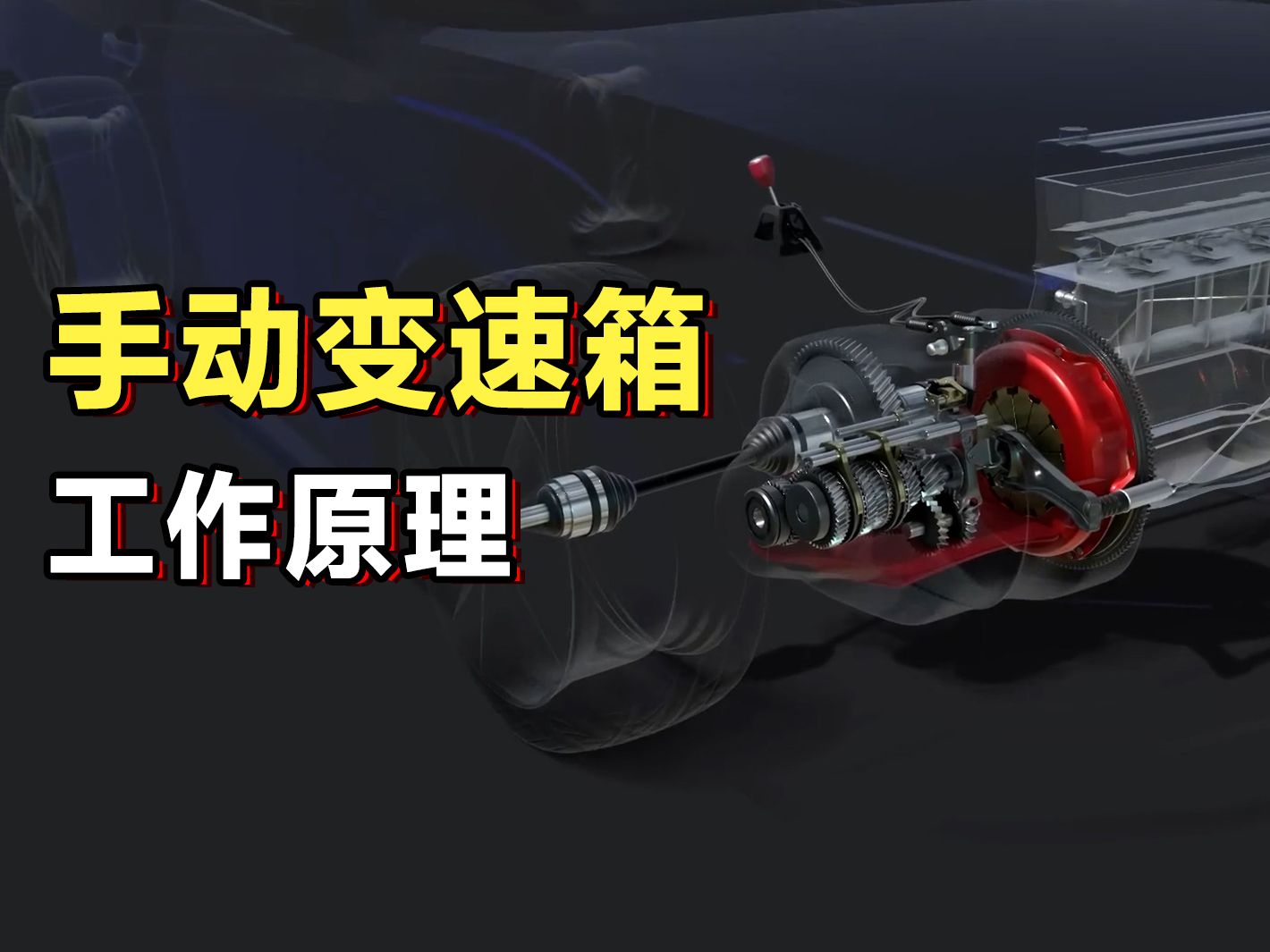 汽车手动变速箱是如何工作的? 同步器就是个神器!