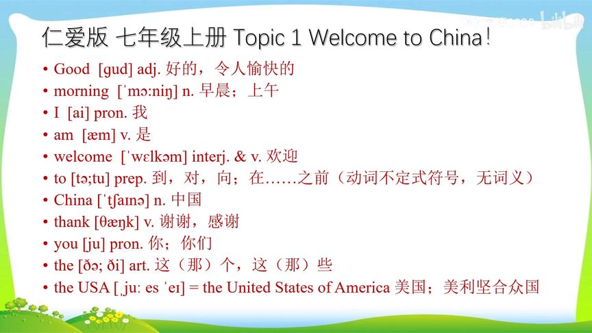 仁爱英语七年级上册 Unit1 Topic1单词与短语朗读
