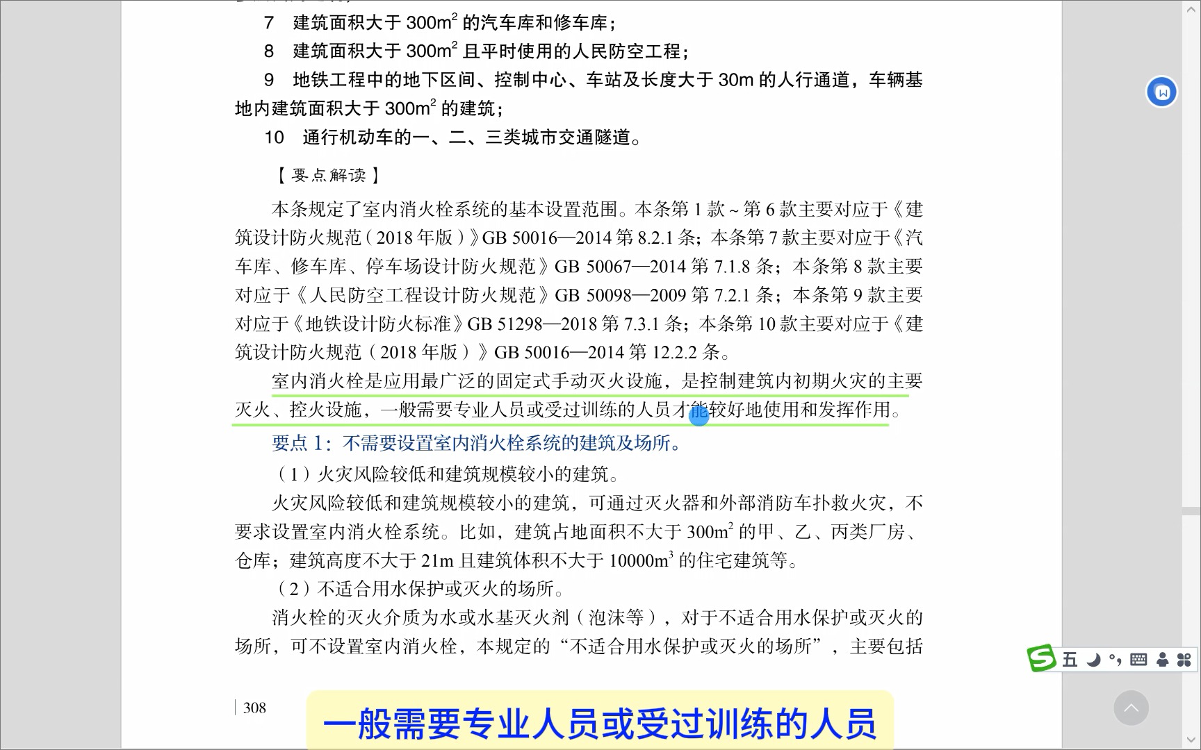 导读:第8.1.7条-《建筑防火通用规范-解读及应用》