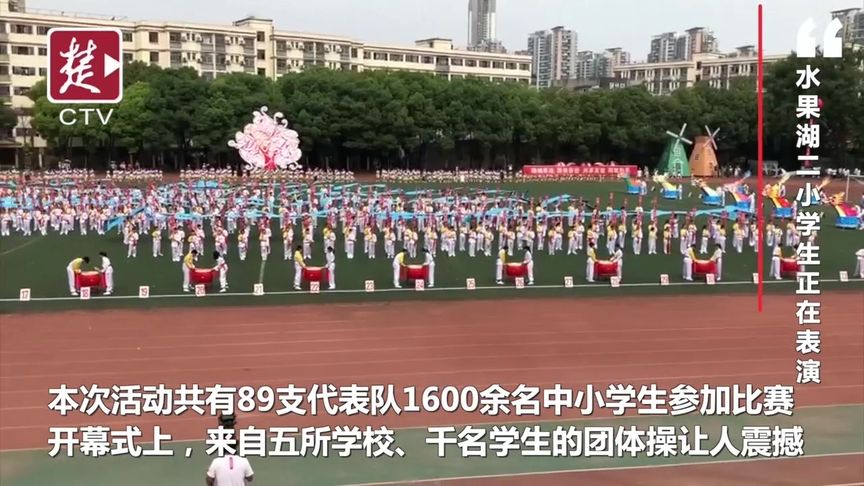 武昌区中小学生运动会,千人团体操表演震撼全场