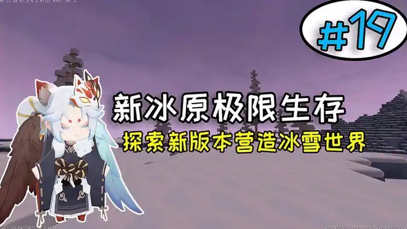 迷你世界:新冰原极限生存第19期,做捕兽车捕捉冰原樵夫村民