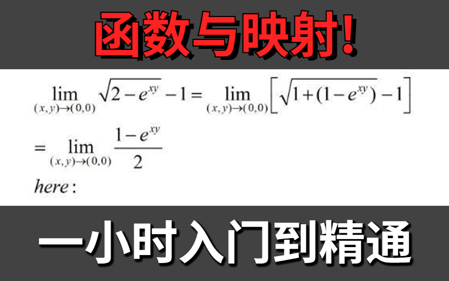 【24考研数学】你真的会函数与映射吗?学霸不懂,小鹿老师带你一小时...