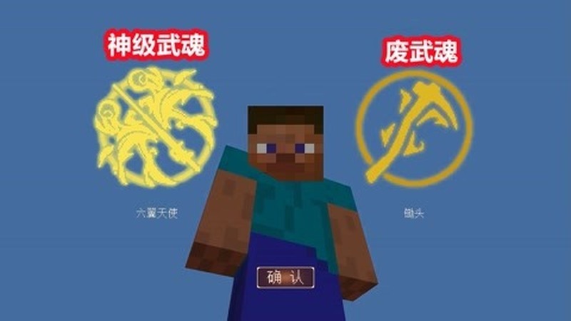 我的世界斗罗生存56:觉醒神级武魂和废武魂组合,这是不是很稀有